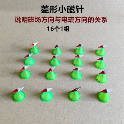 菱形小磁针16只带支架J24007物理实验器材磁感线中学磁学教学仪器