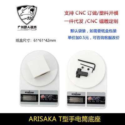 ARISAKA T型手电底座 友坂防卫 M300B/M600B CNC底座改装配件