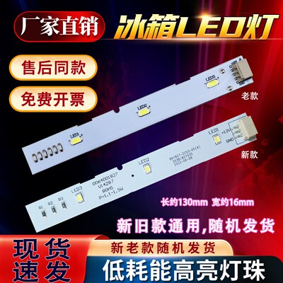BCD-620WDBBU1-579WLDJ-532WDPT适用海尔冰箱灯泡冷藏灯冷冻灯LED