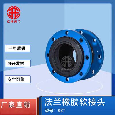 KXT型可曲挠橡胶接头避震喉软连接橡胶软接头DN40 50 65 80 125