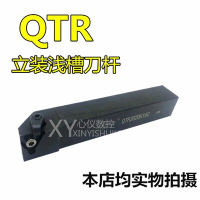 数控外圆浅槽刀杆QTR1212H16C/1616H16C/2020K16C/2525M16C