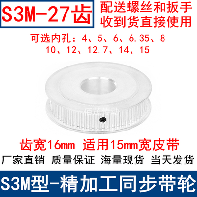 S3M27齿同步带轮齿宽16两面平AF内孔5 6 6.35810121415同步轮现货