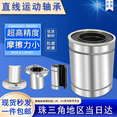 法兰直线运动轴承LMH6 8 10 12 13 16 20 25 LUU 加长款