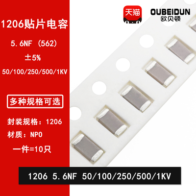 1206 5.6NF 50V 100V 250V 500V 1000V 562J 5% COG NPO贴片电容