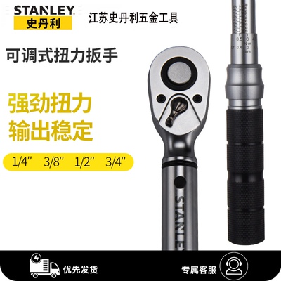史丹利高精可调式扭力扳手STMT73587-23 73588 73589 73591 73592