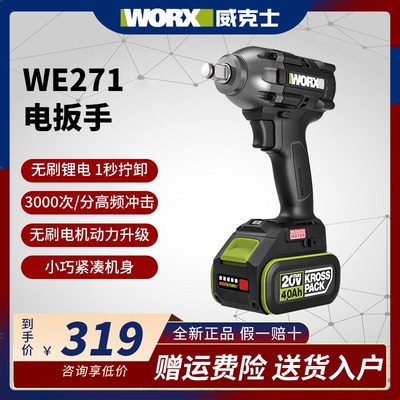 威克士电动扳手WE271架子工锂电手持大扭力无刷风炮冲击扳手WU279