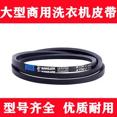 大型商用水洗机皮带B1829Li B1956Li B2134Li烘干机洗衣机皮带
