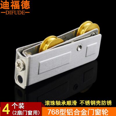 LP768型铝合金门窗滑轮推拉门不锈钢彩铝轴承滚轮双铜轮子 迪福德