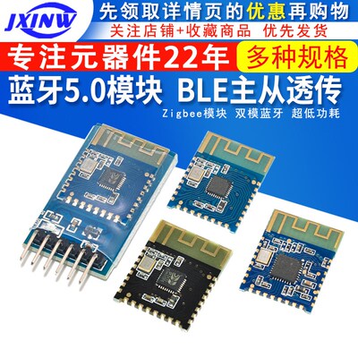 JDY-23A双模蓝牙模块SPP蓝牙 BLE5.0 经典蓝牙模块Zigbee模块主从