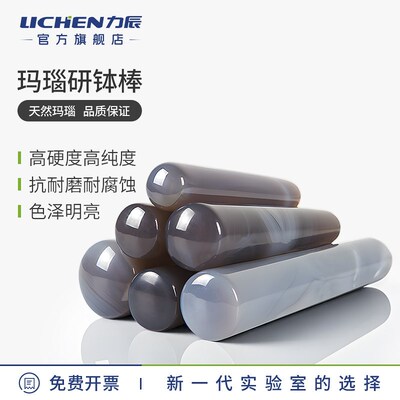 力辰玛瑙研钵棒实验室专用研磨棒天然乳钵研磨杵100110/120/150mm
