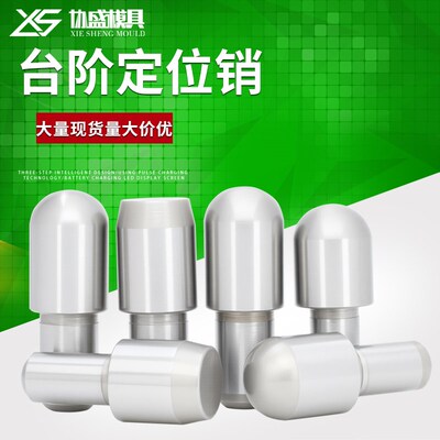 菱形定位销台阶定位销 销钉JPBB JPDB 锥形定位销 JPQB JPQD