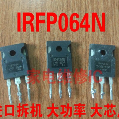 原装进口拆机原字 IRFP064 IRF064N MOS场效应管 TO-247 测好发货