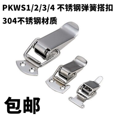 PKWS1/2/3/4 不锈钢弹簧卡 304搭扣箱扣医疗锁扣门扣鸭嘴扣箱体扣