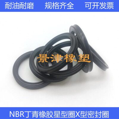 X型圈内径139.07/142.24/145.42/148.59*6.99丁青橡胶星型密封圈