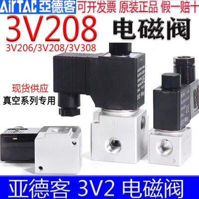 亚德客电磁阀 3V206NOA 3V208NCBI 3V308NOBI  N0常开 NC常闭气阀