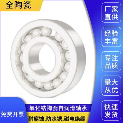 ENDB氧化锆全陶瓷满珠满球轴承6014 6015 6016 6017 6018CE