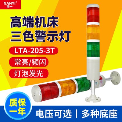 三色报警指示灯LTA-205机床多层警示双色单色CNC加工中心24v220v