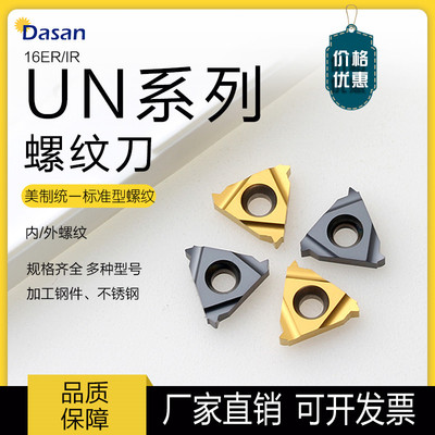 60度美制统一标准型螺纹外牙16ER 16IR 8UN DM20 10/12/14/16UN