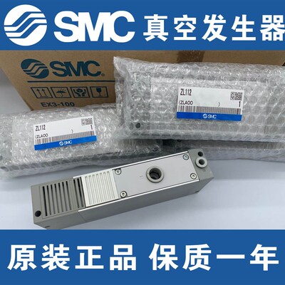 全新正品SMC ZL112/ZL212-DNL-G-GN-DPL-K15LZD 真空产生器