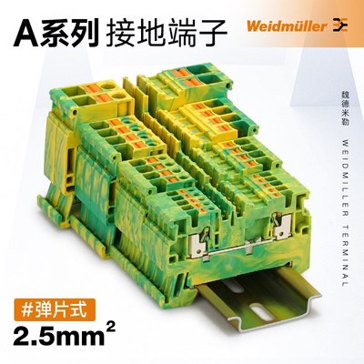 魏德米勒直插式接线端子黄绿型接地A2C2.5 PE 4mm6平方导轨安装