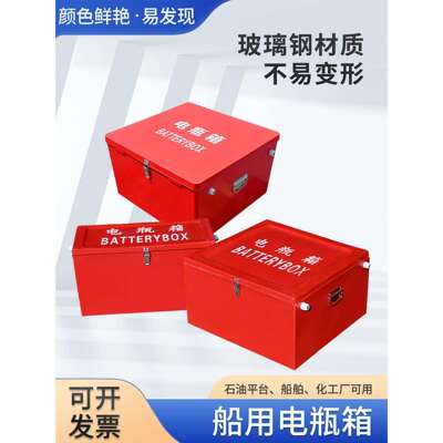 船用电箱加厚玻璃钢材质电池箱双电箱200AH蓄电池存放箱