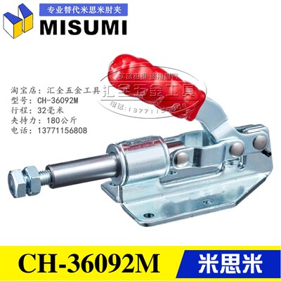 原装同款替代米思米型 推拉式快速夹具夹钳CH-36003M/36092M 肘夹