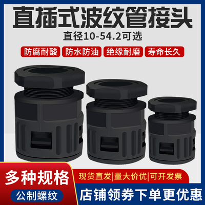波纹管接头PE塑料快速直插穿线保护配件AD10 13 15.8 18.5 21.2