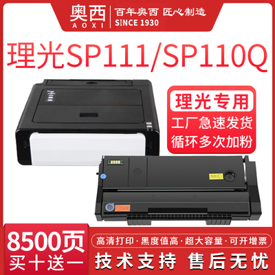适用理光RICOH SP111/11k1SU/111SF打印机硒鼓SP100/100SU/100SF