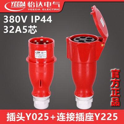 YEEDA32A5孔380V连接器插座Y225(1252106)插头Y025(0250106)