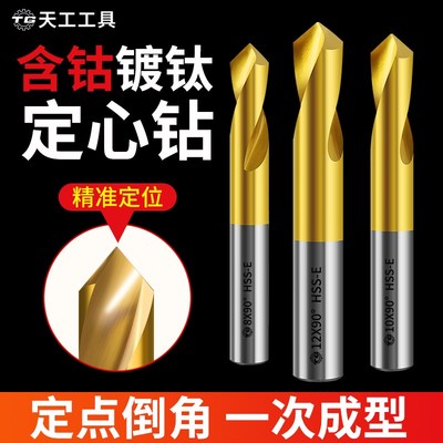 天工6542高速钢含钴HSS全磨制螺旋90定心钻A型螺旋含钴双头钻