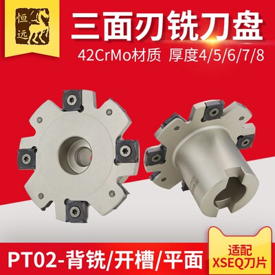 SMP01三面刃铣刀盘PT02开槽侧铣数控刀盘XSEQ套式三面刃刀盘厚4-7