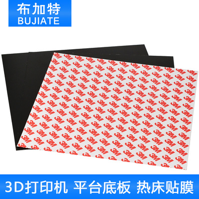 3D打印机配件平台贴纸3d打印机热床贴纸214x214mm美纹纸平台底板