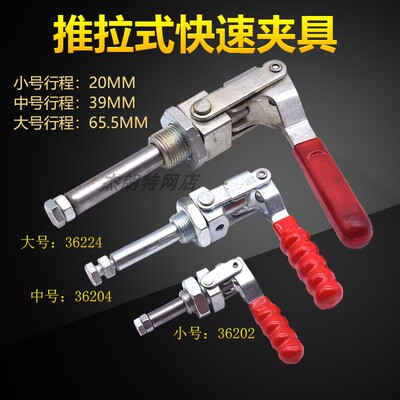 快速夹具推拉式压紧夹钳CH-36202M肘夹36204M36224工装木工推紧器