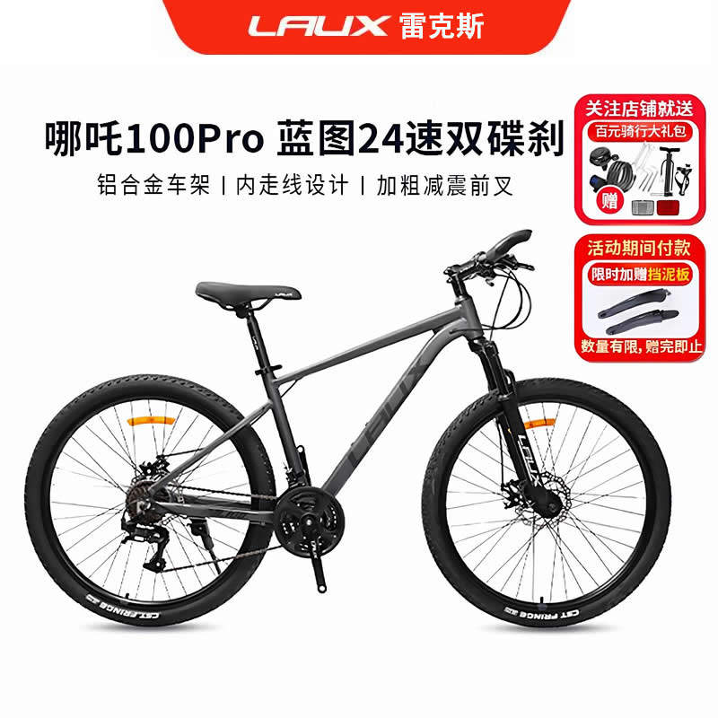雷克斯LAUX哪吒100Pro山地自行车成人通勤学生铝合金24速双碟刹