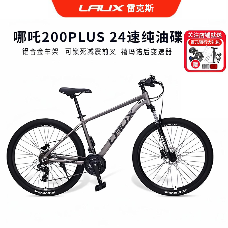 雷克斯LAUX哪吒200Plus山地车学生男女铝合金24速油碟自行车成人