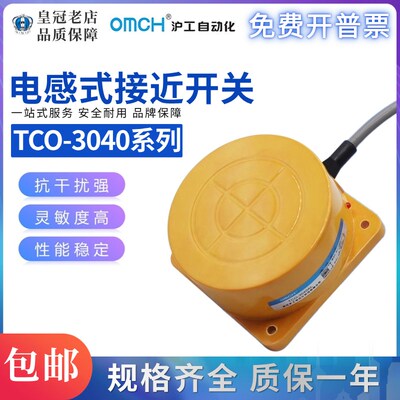 OMCH沪工金属感应接近开关TCO-3040(2040)A/B/AB/C/D/ALBL传感器