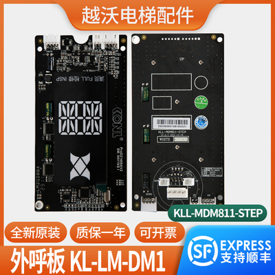 电梯外呼显示板KLL-MDM811-STEP适用于康力KL-LM-DM1 SM.04V19/E