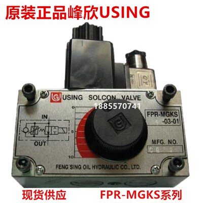 正品台湾USING峰欣FPR-MGKS 4 8 12-03-01电磁调速阀