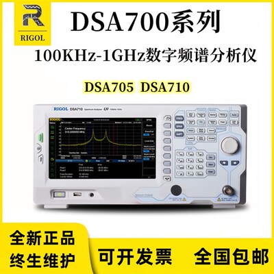 RIGOL普源DSA710 DSA705频谱分析仪数字频谱仪频率1G替代模拟仪