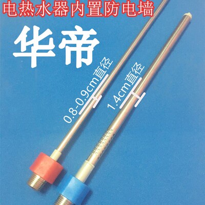 适用华帝 DDF60-YY01电热水器内置防电墙进出水管4分红蓝冷热绝缘