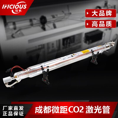 CDWG成都微巨100瓦 130w CO2激光管雕刻切割打标机1600F7S7玻璃管