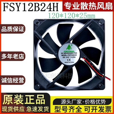 原装FONSONING 12CM 12025 FSY12B24H 24V 0.25A 变频器风扇