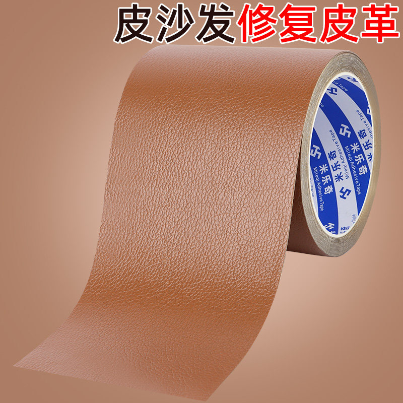沙发皮革面料自粘修补贴补丁背胶仿真皮自贴软包皮床人造革修复贴
