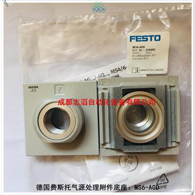 MS6-AGD德国费斯托气源处理附件底座FESTO安装底座526082