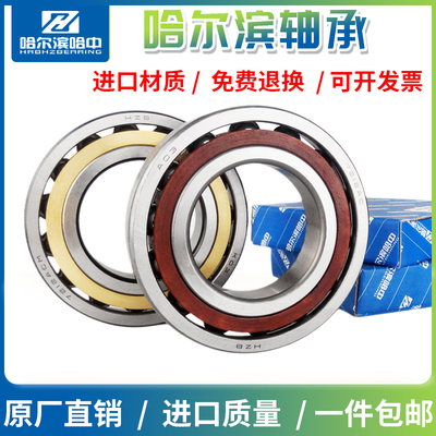 哈尔滨角接触轴承7307 7308 7309 7310 7311 7312 7313 7314ACACM