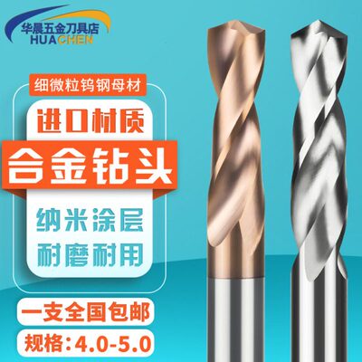 直柄合金钻头4.05 4.15 4.25 4.35 4.45 4.55 4.65 4.75 4.85 4.9
