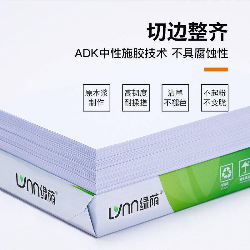 绿荫端纸打印纸复印纸加厚品质白纸商务合同硬纸标书用纸整箱张办