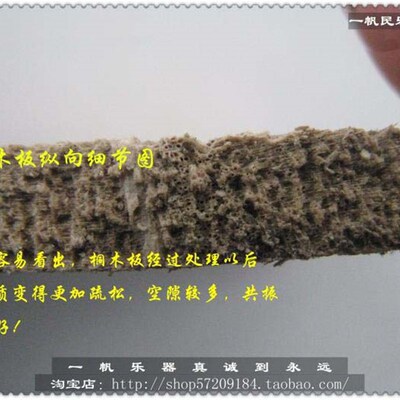 兰考桐木板 兰考板 板胡 板胡瓢 板胡壳 发音板