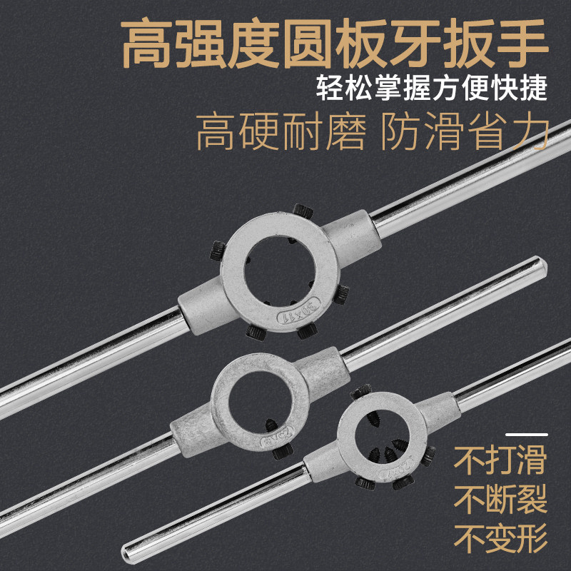 圆板牙绞手架圆扳牙绞丝器水管螺纹牙攻牙修复工具丝