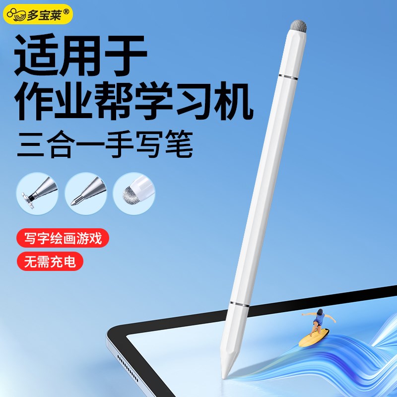 作业帮学习触屏笔手写笔电容笔平板智能触控笔绘画早教点读家教